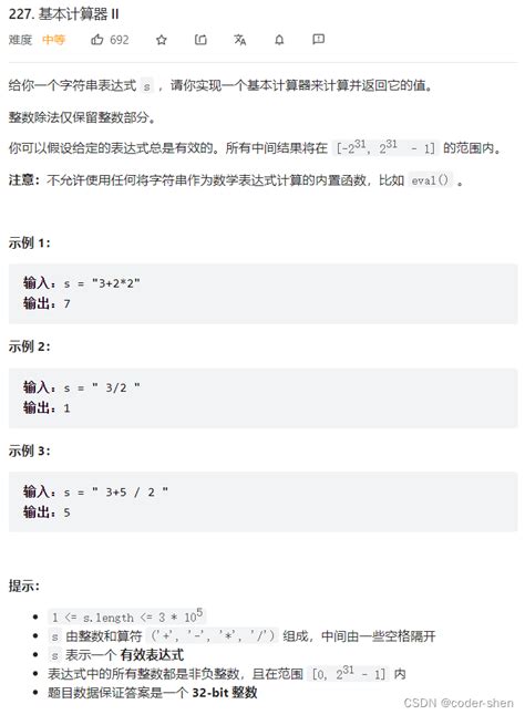 【栈模拟】计算中缀表达式 csdn博客