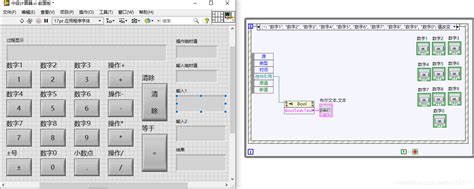 labview学习笔记——简易入门and初级实战项目（计算器） labview计算器 csdn博客