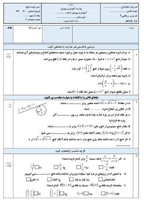 آزمون نوبت دوم ریاضی 2 یازدهم تجربی با پاسخ تشریحی گاما