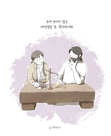 눈에 보이지 않는 계산 갓피플