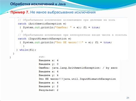Обработка исключений в С Java и C презентация доклад