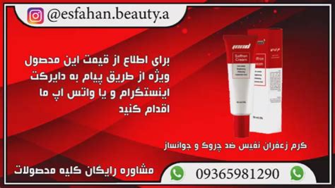 روش مصرف کرم ضد چروک حاوی عصاره زعفران ام ان دی کاربر 2002