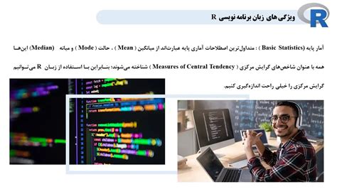 پاورپوینت زبان برنامه نویسی R دارای 40 اسلاید تخصصی