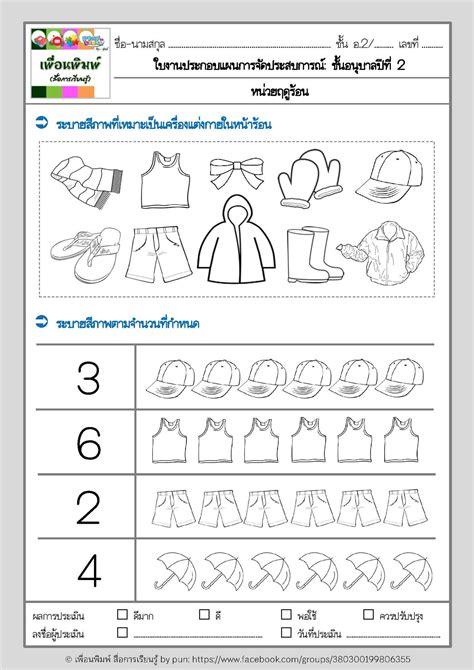 📝 ใบงานประกอบแผนการจัดประสบการณ์ สื่อ 60 พรรษา ปฐมวัย