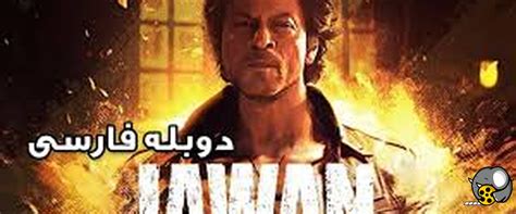 فیلم هندی جوان دوبله فارسی شاهرخ خان فیلم اکشن هندی فیلو