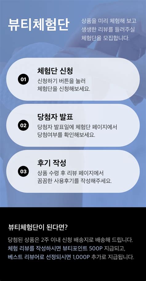 뷰티체험단 상세