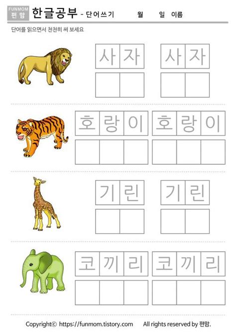 한글공부 단어 쓰기 카테고리의 글 목록 단어 쓰기 쓰기 출력가능한 무료