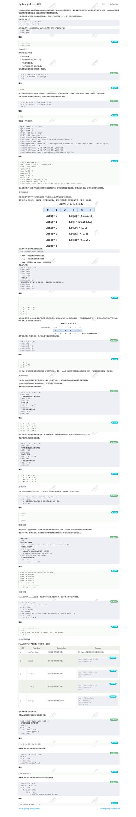 Python3lists列表 入门基础 无涯教程网