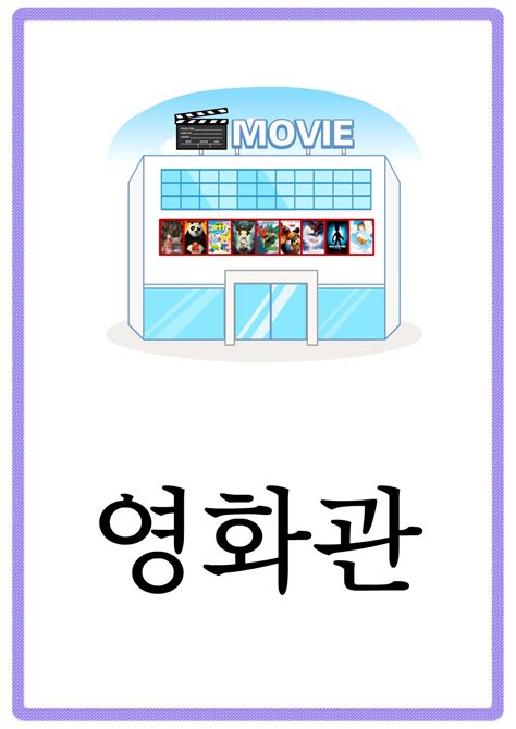 장소단어카드 12장 20 장소 한글 낱말카드 한글카드