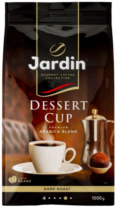 Кофе в зернах Jardin Dessert cup 1 кг: цена, отзывы, фото