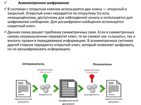 Методы шифрования - online presentation