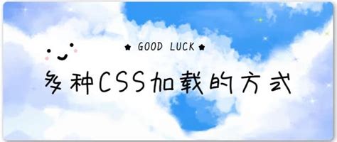 Css的引入方式 土著古 博客园
