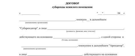 Договор субаренды нежилого помещения образец 2025