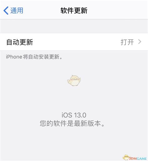 Ios13屏蔽更新描述文件下载 苹果ios13屏蔽更新描述文件下载地址 3dm手游