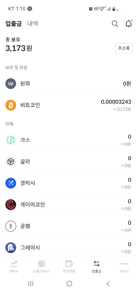 빗썸 비트코인 너무 소액이라 꺼낼수없나요 ㅣ 궁금할 땐 아하