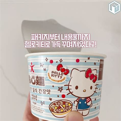 👀룩앳팁👀 꿀팁모음집🤍💕 ♥️키티덕후라면 못 참아버리는♥️ 키티라면 헬로키티라면 아이들 용으로 나온 제품이라 짜지 않고 칼로리도 적어 다이어트할 때 먹어두
