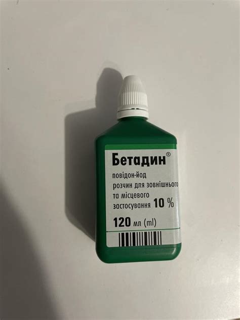 Бетадин повідон йод антисептик — ціна 230 грн у каталозі Антисептики Купити товари для