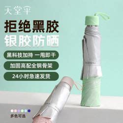 天堂伞雨伞 Paradise 天堂伞 遮阳伞纯色防晒遮阳晴雨两用太阳伞银胶男女折叠紫外线雨伞多少钱 什么值得买