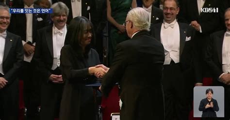 한강 노벨문학상 수상…“문학은 폭력에 맞서는 일”