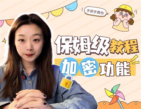 保姆级教程：加密功能 敬业签