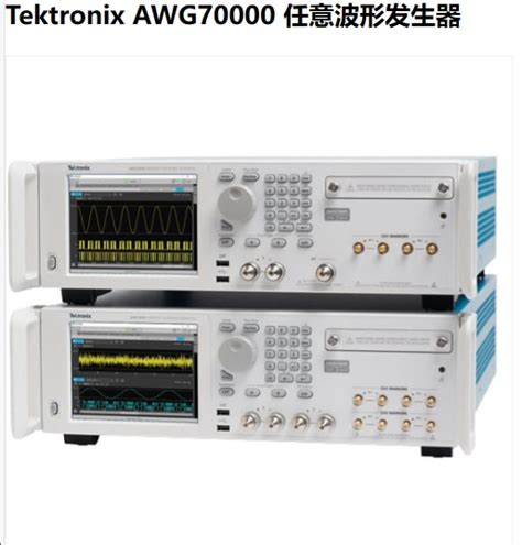 泰克awg70002b 1b任意波形发生器图片 高清图 细节图 深圳市仪宝科技有限公司 维库仪器仪表网