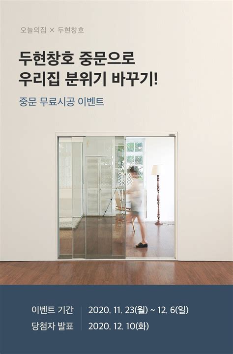 두현창호×오늘의집 더슬림 중문 무료시공 소문내기 이벤트 게시판 두현창호