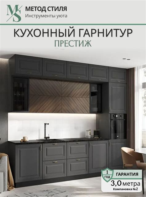 Кухонный гарнитур Престиж 3 0м 490 Компоновка №2 Графит софт New Прайм орех Графит Кастилло