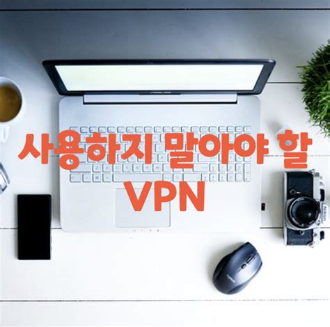 우회 무료 vpn 아무거나 쓰면 위험한 이유 express vpn 추천