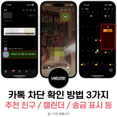 카카오톡 꿀팁 카톡 친구 차단 확인 방법 3가지 네이버 블로그