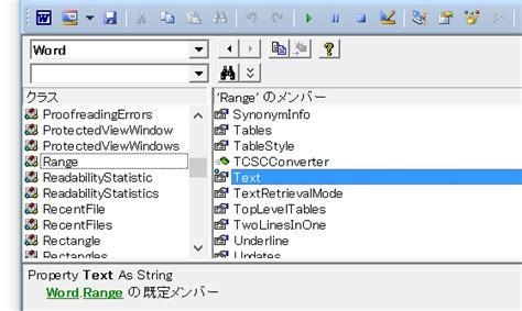 Wordrangeのデフォルトプロパティ・既定のプロパティは？ワードマクロ・word Vbaの使い方wordrangeオブジェクト