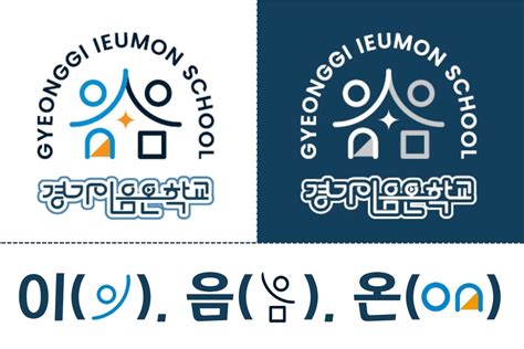 경기이음온학교 학교 상징