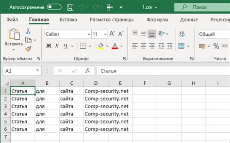 Как правильно открыть Csv файл в Excel