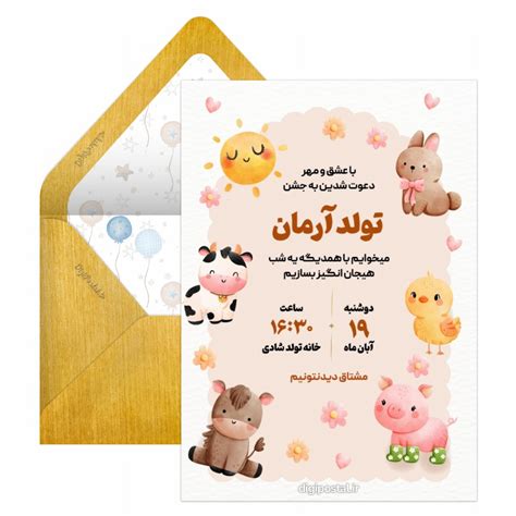 ساخت کارت دعوت تولد کودکانه کارت پستال دیجیتال