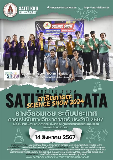 ทีม Science Show สาธิตภารตะ คว้ารางวัลชมเชย การแสดงทางวิทยาศาสตร์ ระดับประเทศ ประจำปี 2567