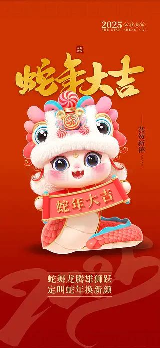 2025年蛇年图片免费下载 2025年蛇年素材 2025年蛇年模板 千图网