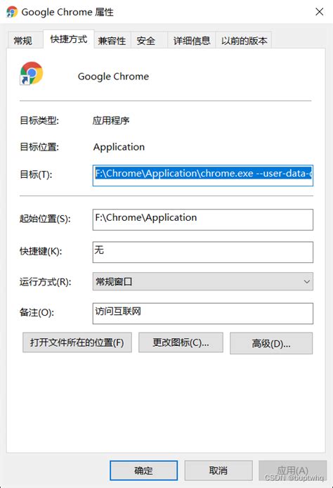 chrome浏览器修改用户资料（user data）的存放位置 chrome user data csdn博客