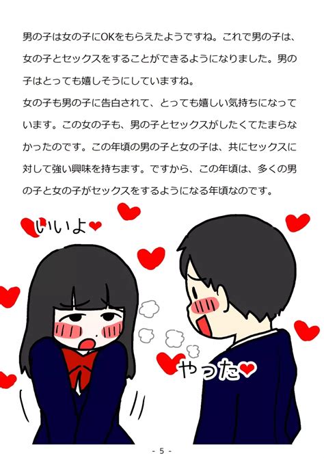 【オリジナル】思春期の男の子のための性教育・同級生の女の子とセックスをして赤ちゃんを作るおはなし 同人誌 エロ漫画 Momon Ga