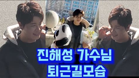 진해성 가수님kbs아침마당 퇴근길 영상모습 Youtube