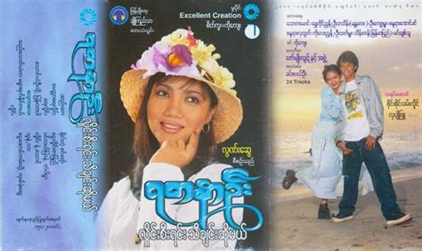 ဖြူနီဝါပြာတေးသံသာများ ယူနီကုဒ် ရတနာဦး လှိုင်းစီးရင် သီချင်းဆိုမယ်