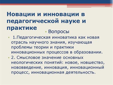 Инновационные процессы в образовании презентация онлайн