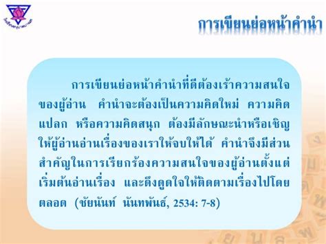 หน่วยที่ 6 การเขียนย่อหน้าคำนำ Ppsx