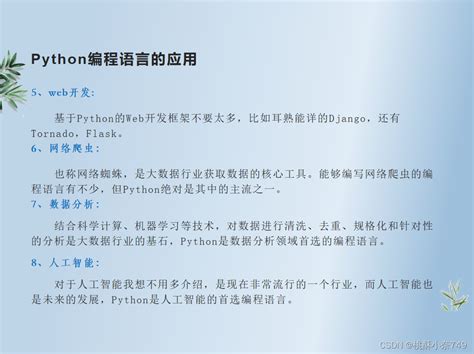 python的基础知识 csdn博客