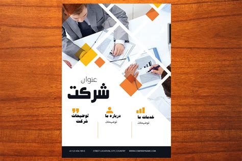 دانلود طرح لایه باز تراکت تبلیغاتی شرکتی و تجاری برای تمامی مشاغل شماره