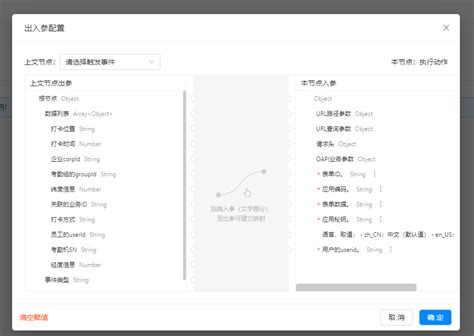 钉钉自建连接流获取钉钉考勤数据的出入参设置问答 阿里云开发者社区