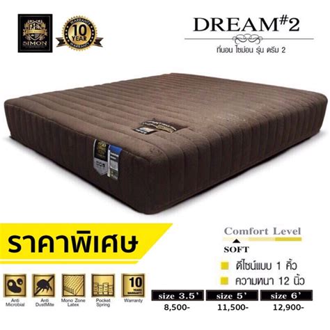 Simondream ถูกที่สุด พร้อมโปรโมชั่น ตค 2024biggoเช็คราคาง่ายๆ