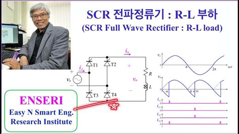 Scr 전파정류회로 Rl 부하 해석 전력전자공학4 Rl부하에 대한 해석 쉽고 빠르게 Youtube