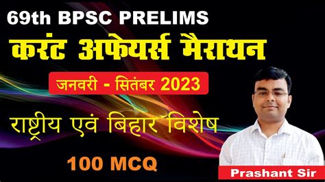 BPSC Th Prelims Current Affairs BPSC Th Expected Question BPSC Practice Set YouTube