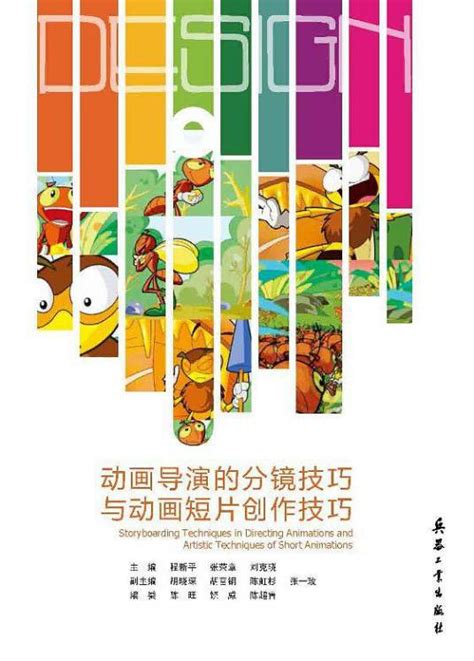 动画导演分镜技巧与动画短片创作技巧百度百科