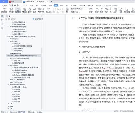 基于农产品（蔬菜）数据挖掘的分析与实现（pythonspider）判断农产品的好坏用什么机器学习的方法比较好数据采集软件 Csdn博客