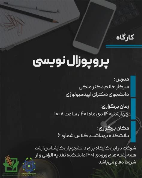 نمونه کار پوستر کارگاه برای کمیته تحقیقات دانشجویی